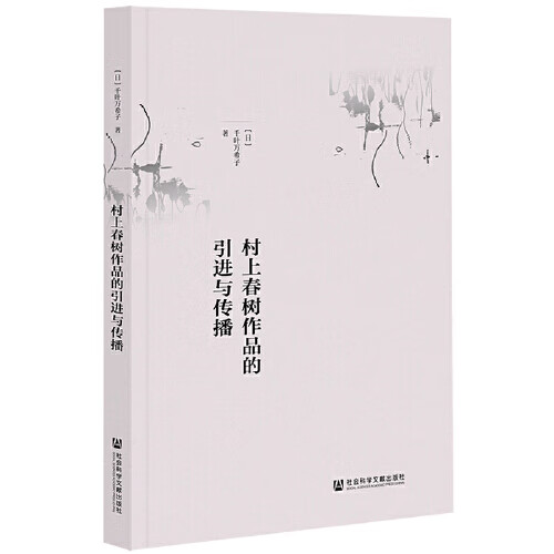 村上春树作品的引进与传播【精选】