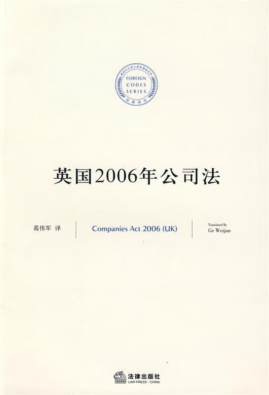 英国2006年公司法