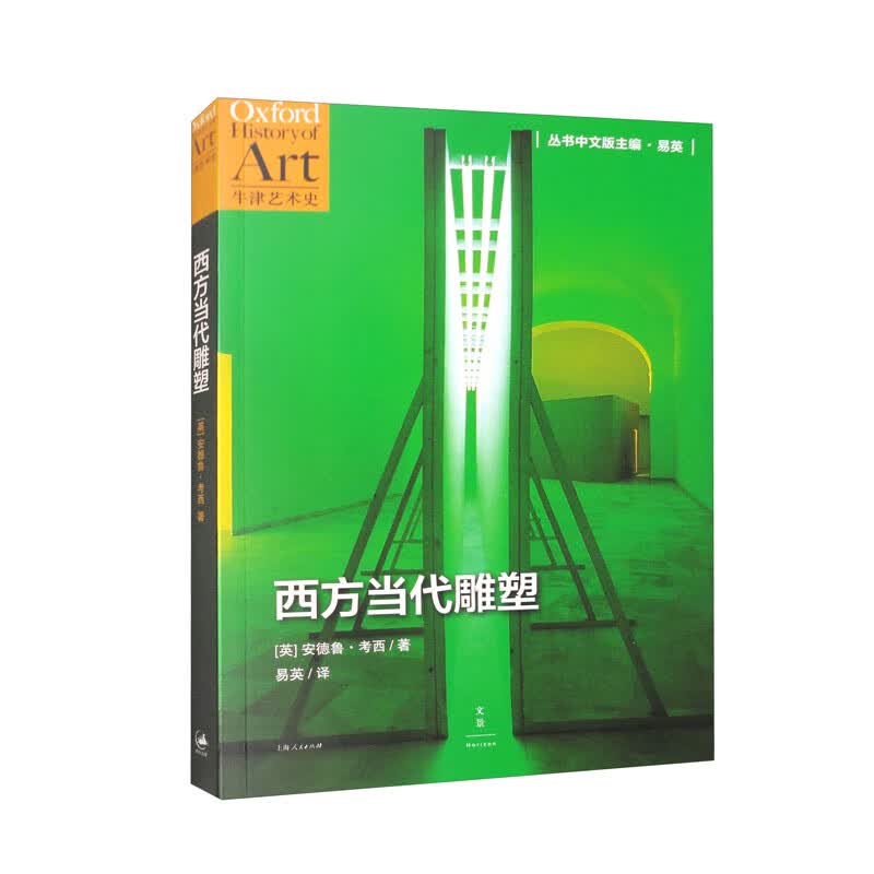西方当代雕塑