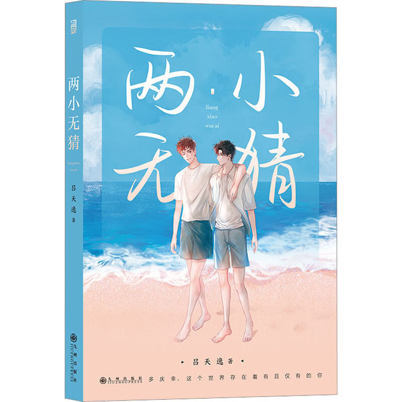 两小无猜 图书