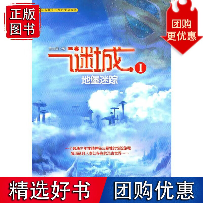 谜城.1，地堡迷踪 李向民1954367