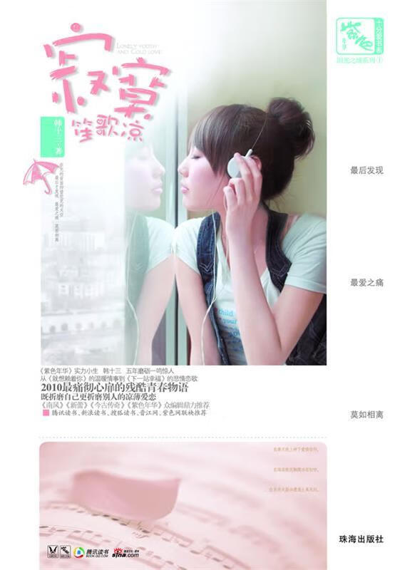 寂寞笙歌凉