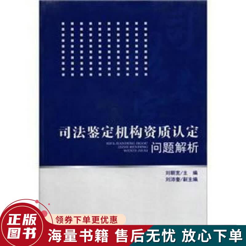 司法鉴定机构资质认定问题解析