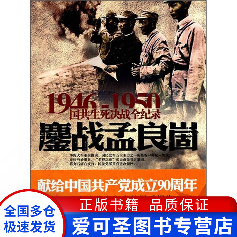 鏖战孟良崮 汪峰【好书，下单速发】