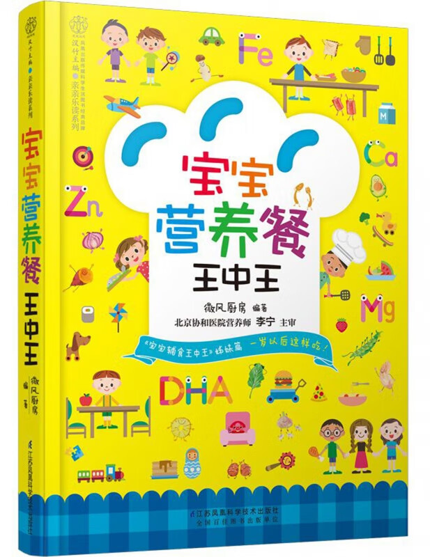 宝宝营养餐王中王/亲亲乐读系列