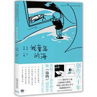 我童年的海
