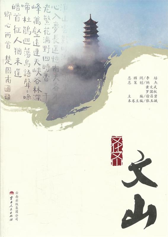 文化文山