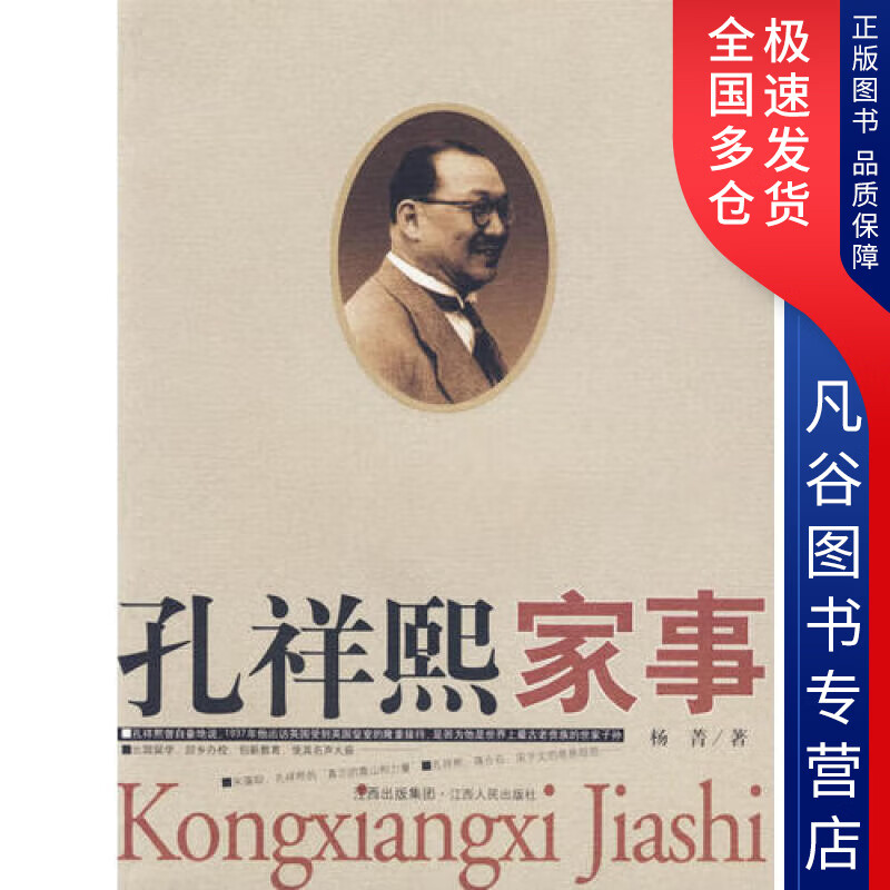 【书】孔祥熙家事