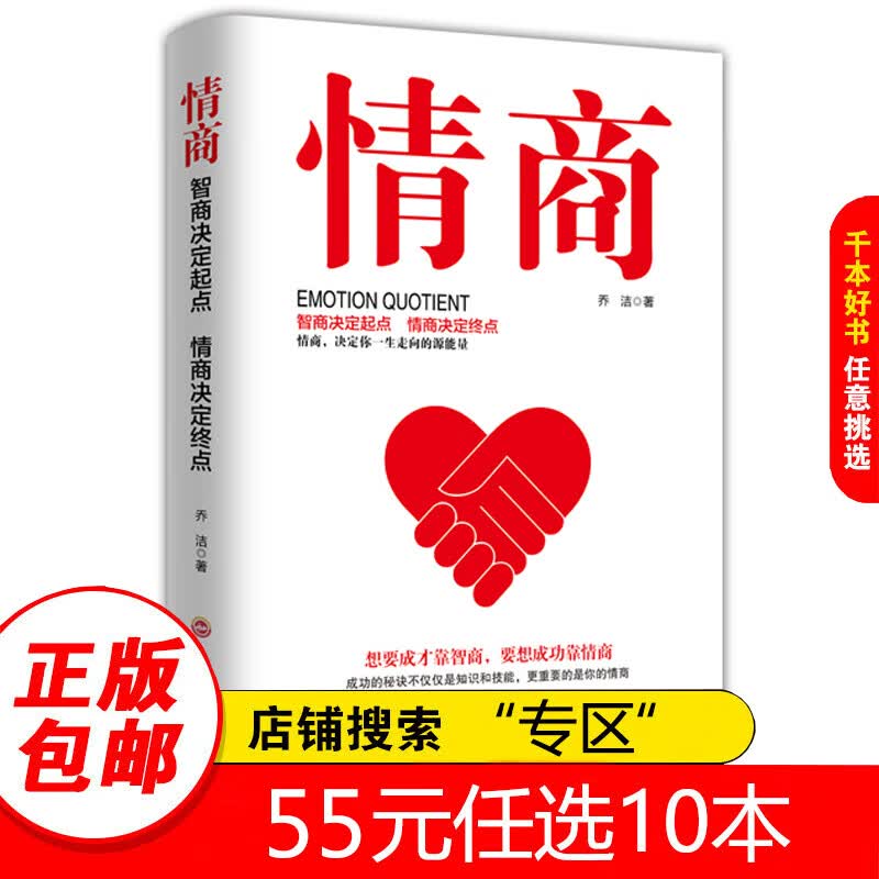【专区】情商书籍新版丹尼尔戈尔曼 为什么情商比智商更重要提高情商的书