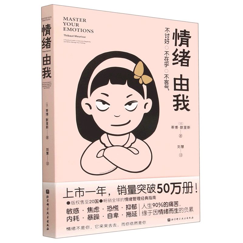 情绪由我