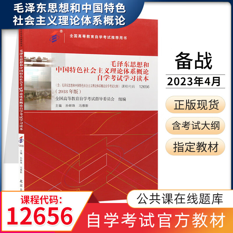 自考专科教材12656 毛概 03706思想道德修养与法律基础 思修 3706刘瑞复 高等教育出版社 专科04729大学语文教材 毛概教材（单本）