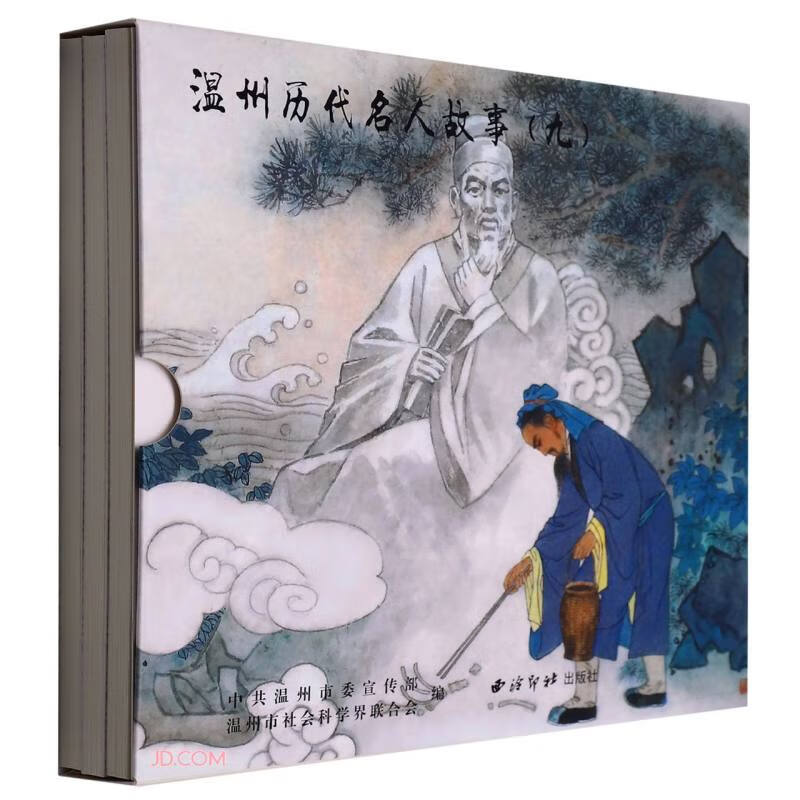 温州历代名人故事(9共3册)