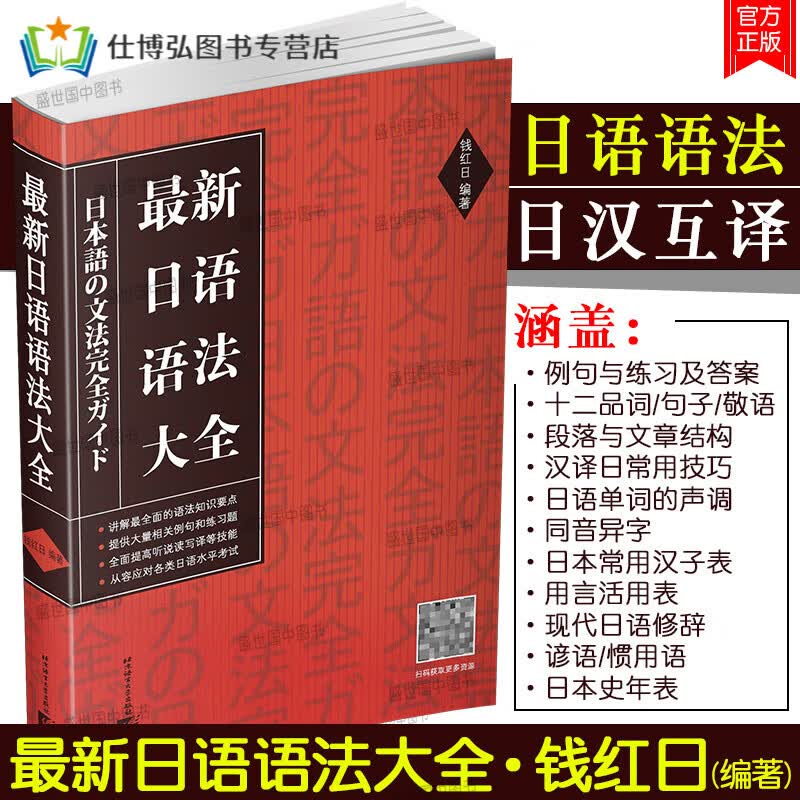 日语语法大全日本语语法书日语基础语法大全日语语法新思维新编日语语法教程语法大全实用日语语法初级自学教