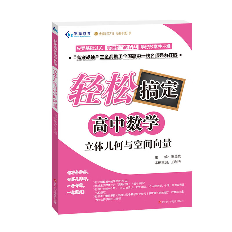 轻松搞定高中数学：立体几何与空间向量