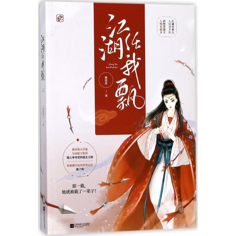 江湖任我飘