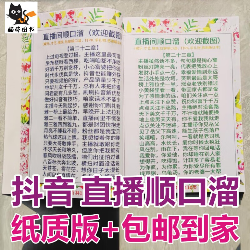 110页抖音直播顺口溜娱乐才艺主播喊麦带货PK练口才话术大全 术大全