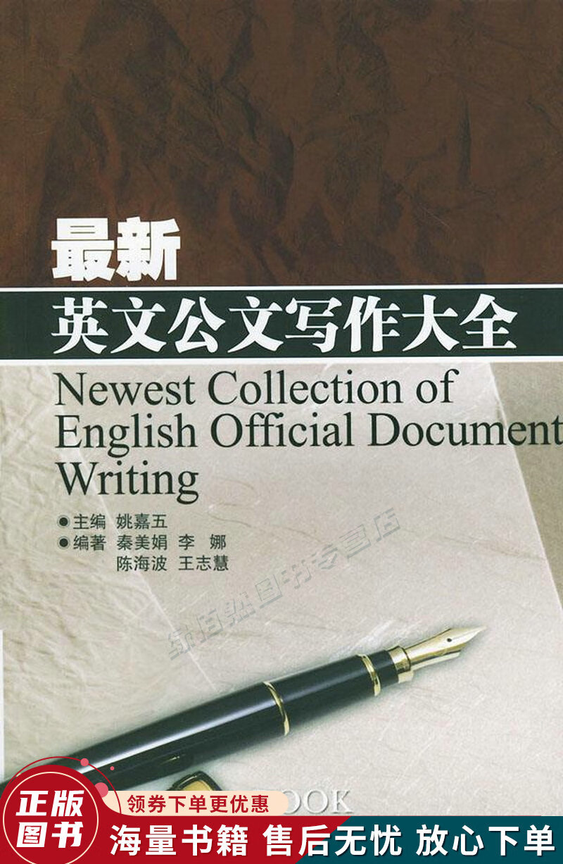 英文公文写作大全
