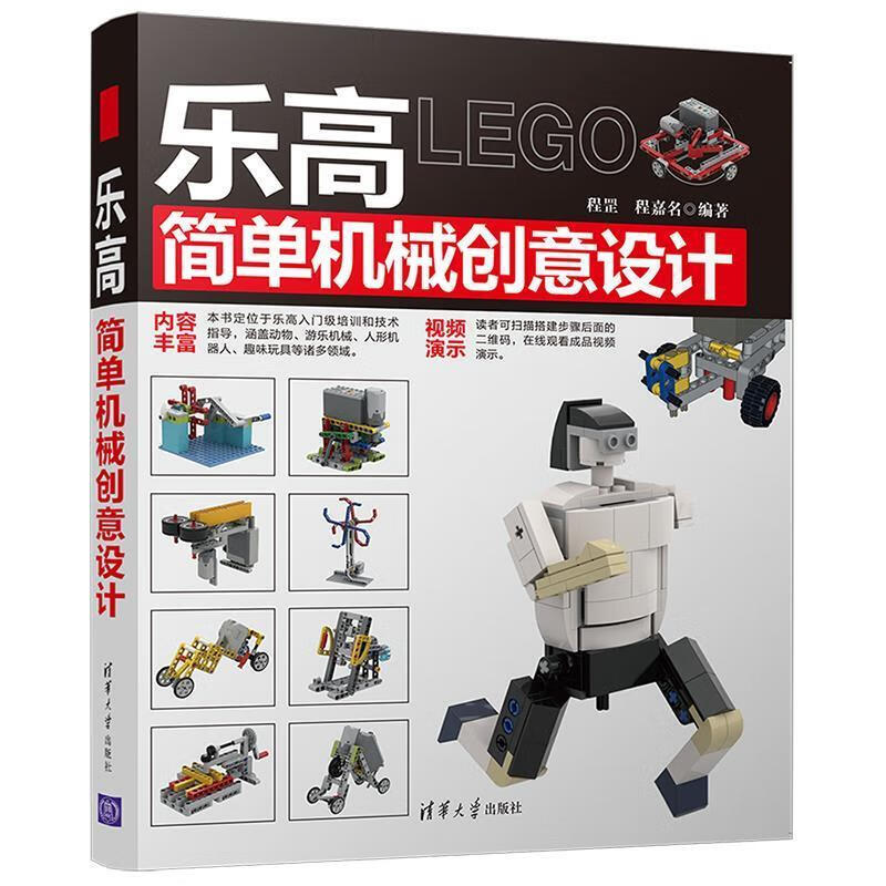 乐高简单机械创意设计