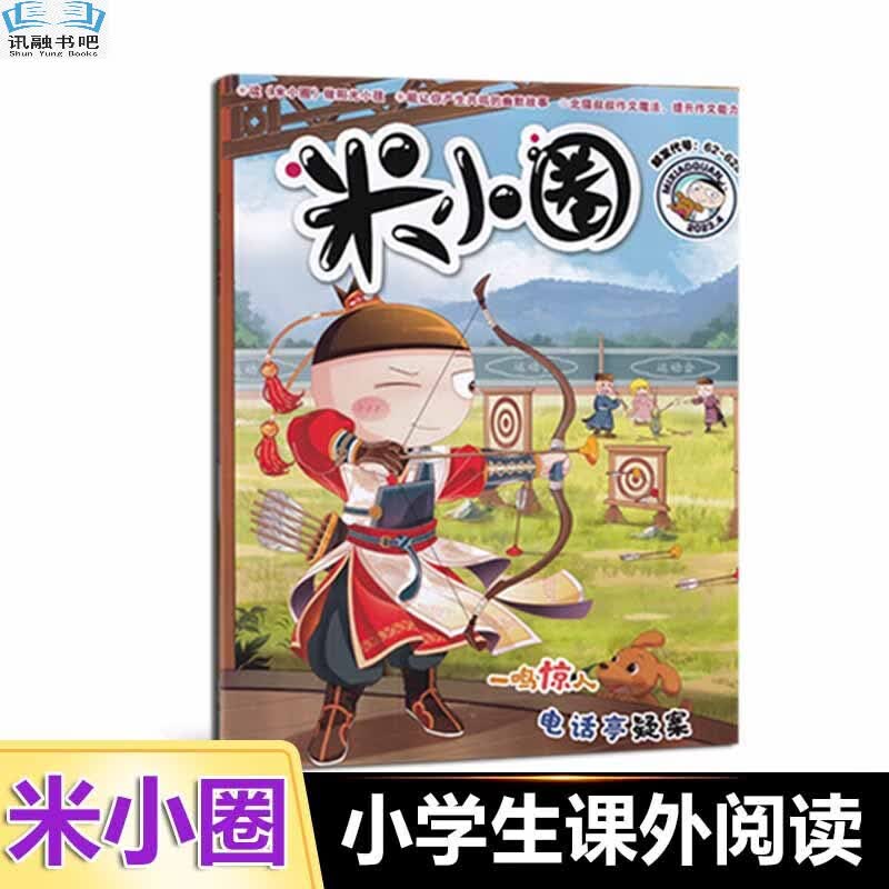 全套米小圈2023年订阅2022年1-12月全年2018年7-12月含创刊号2021年2020年 2023年4月