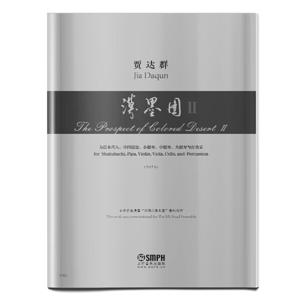 漠墨图:为日本尺八、中国、、、与打击乐: