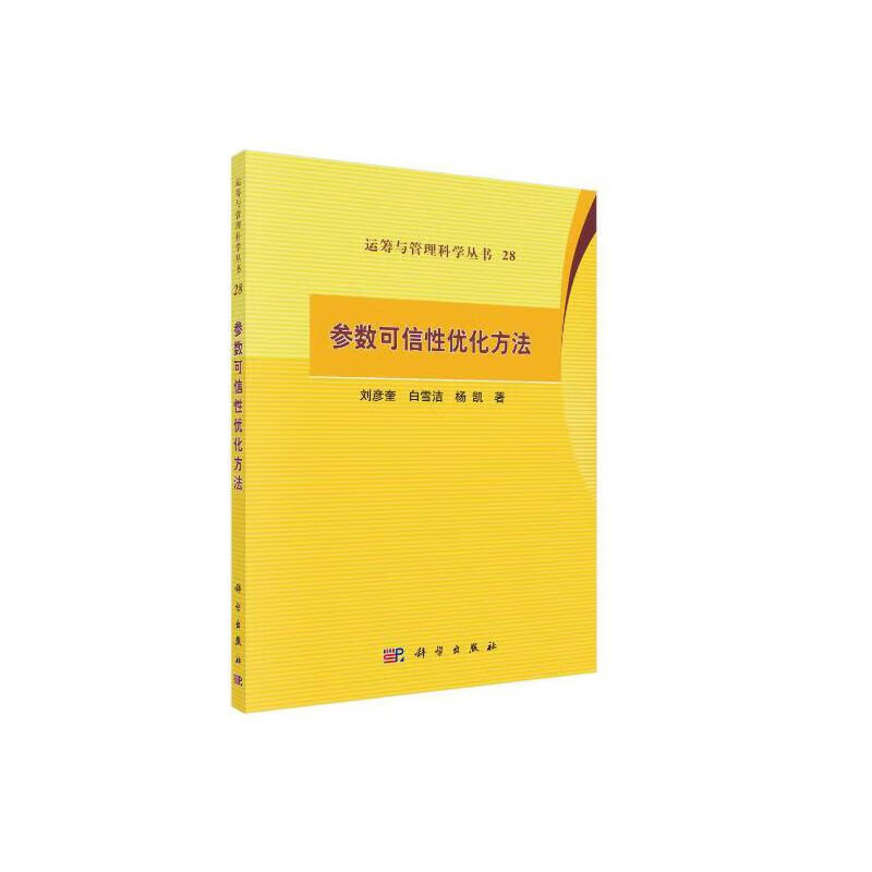 参数可信性优化方法
