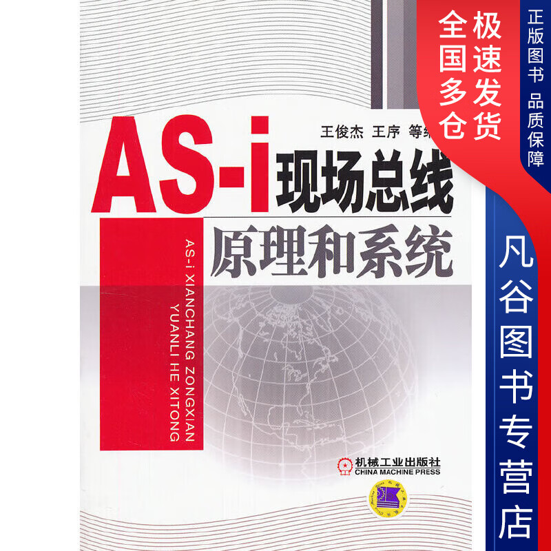 AS i现场总线原理和系统