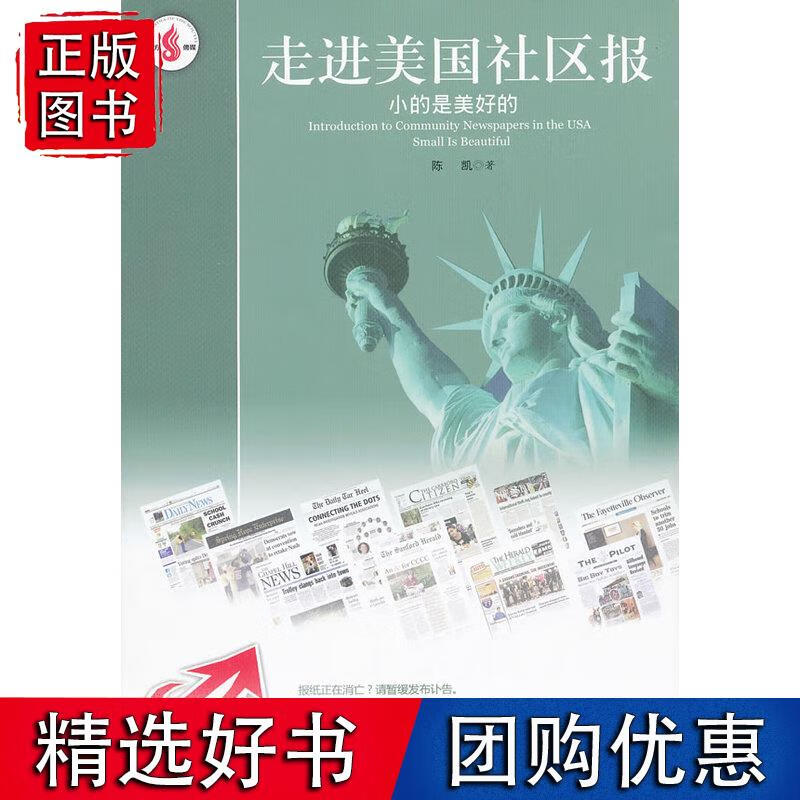 走进美国社区报