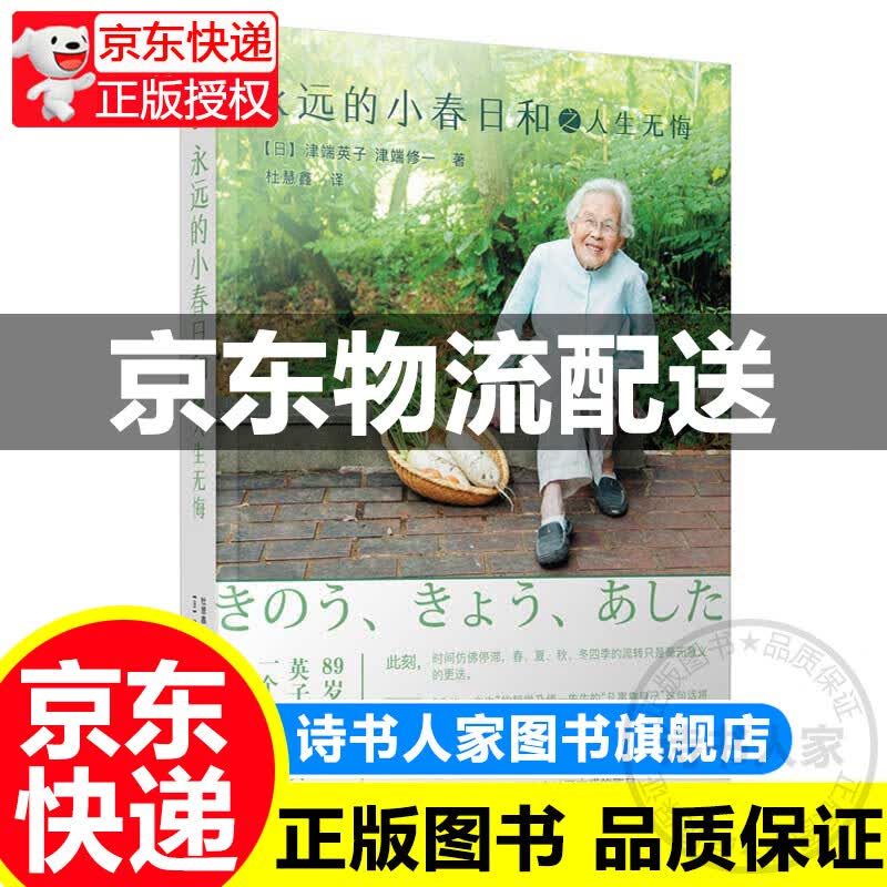 永远的小春日和之人生无悔