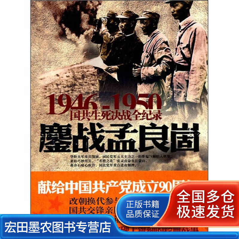 鏖战孟良崮【好书】