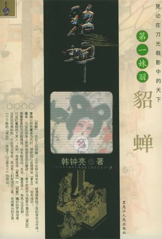 貂蝉【好书，下单速发】