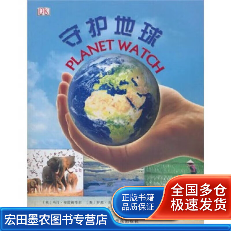 守护地球【好书】