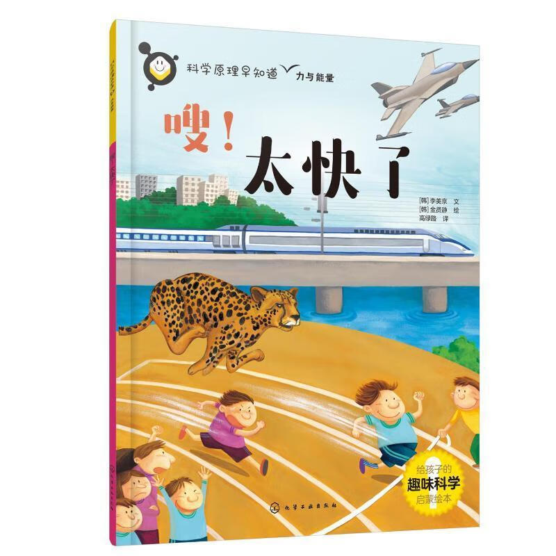 嗖!太快了科学与自然 图书