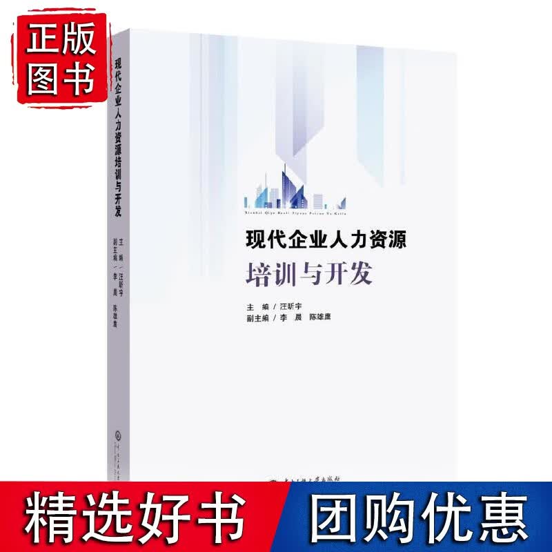 现代企业人力资源培训与开发