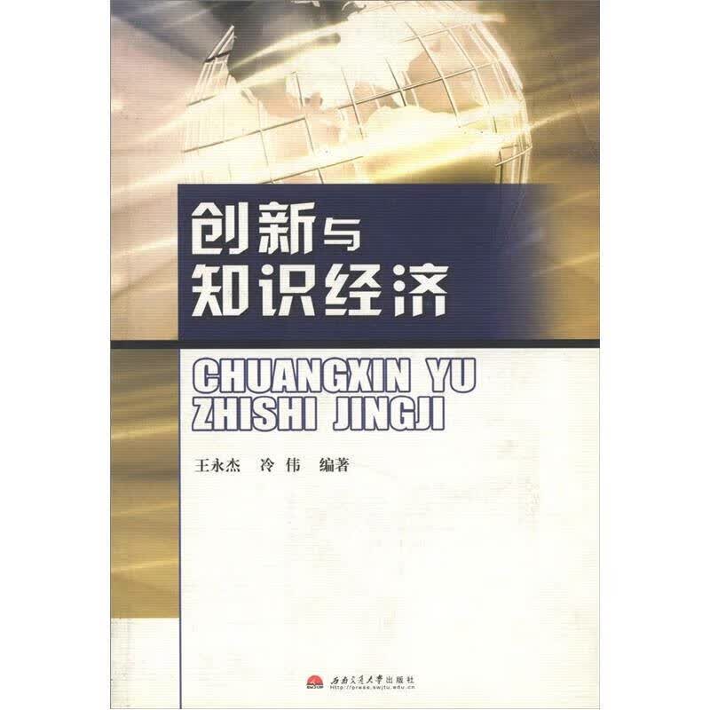 创新与知识经济【好书】