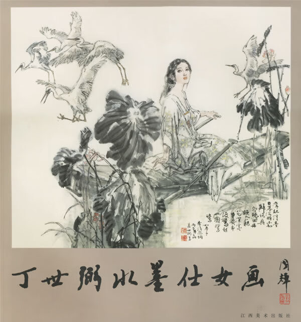 丁世弼水墨仕女画
