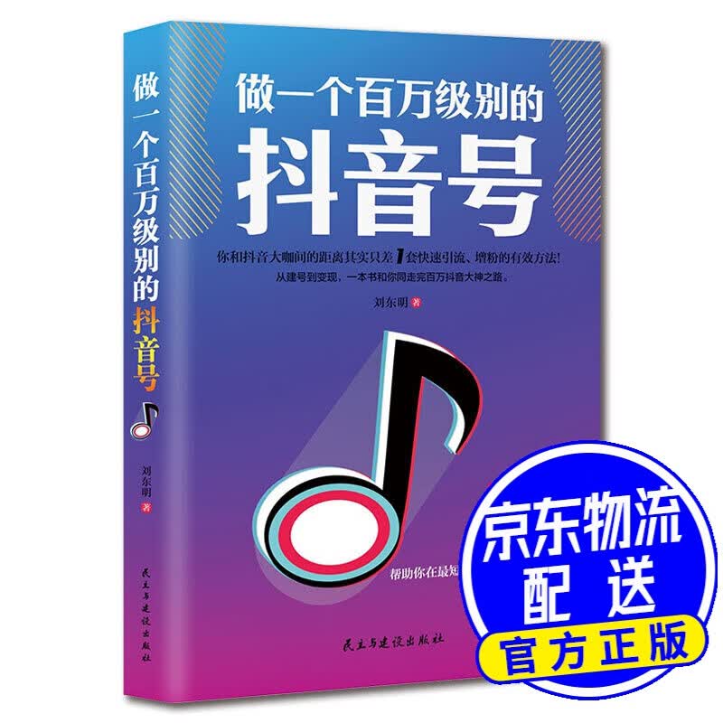 做一个百万级别的抖音号