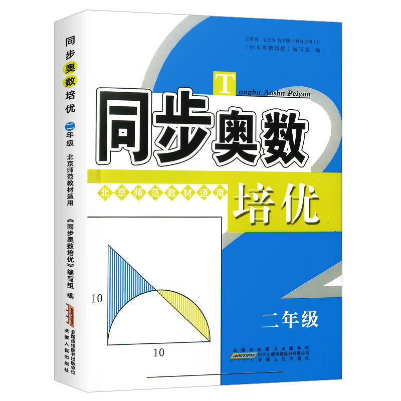 北师版同步奥数培优一二三四五六年级数学上下通用举一反三北师大 二年级
