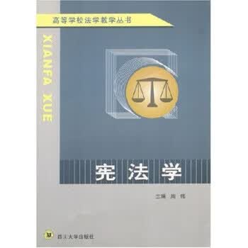 宪法学【好书，下单速发】