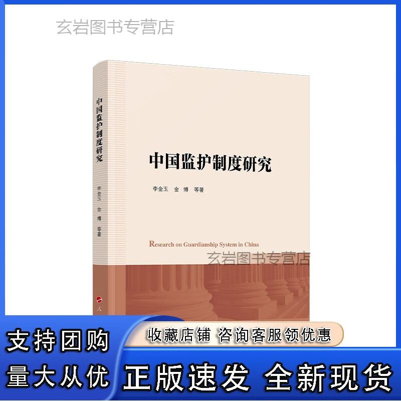 n中国监护制度研究