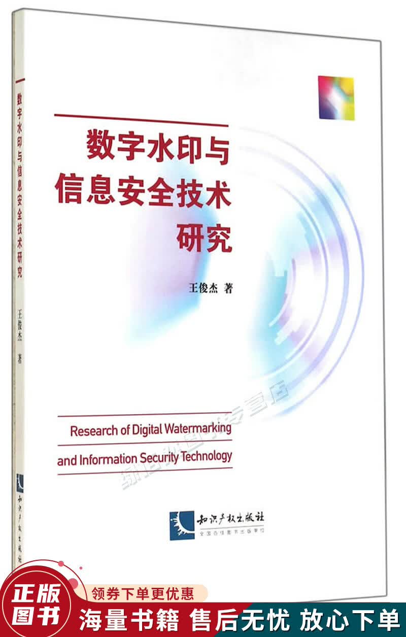 数字水印与信息安全技术研究