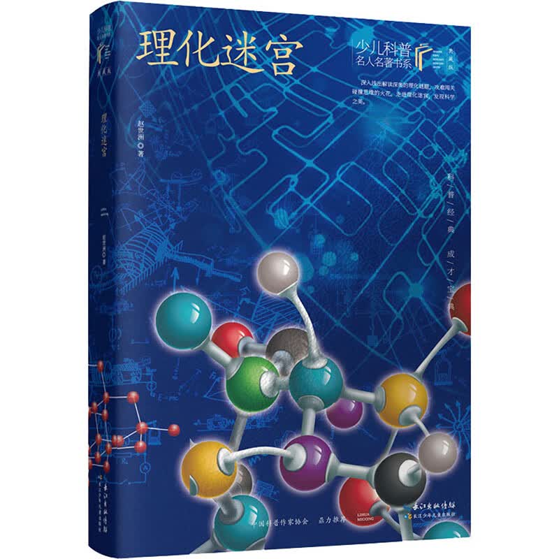 理化迷宫