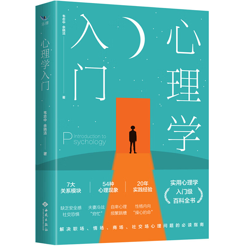 心理学入门 心理学入门