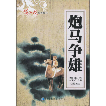 【现货】炮马争雄