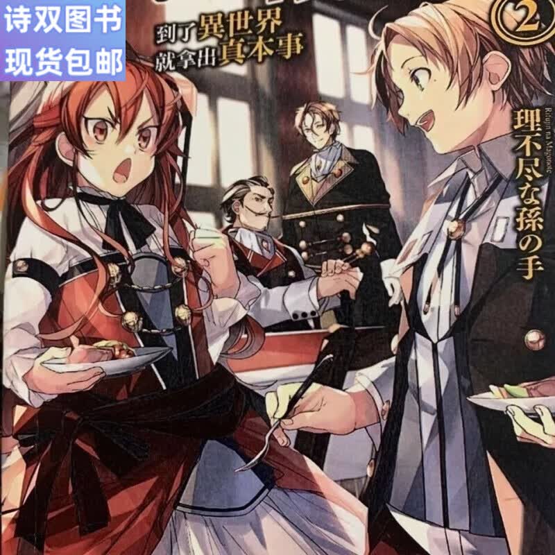 全新现货包邮【全册26本】轻小说 无职转生1-26册到了异世界就拿出真本事 不讲 随选单册备注(不含26)
