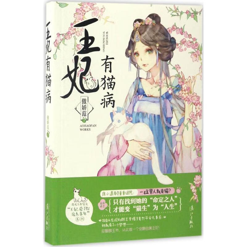 王妃有猫病