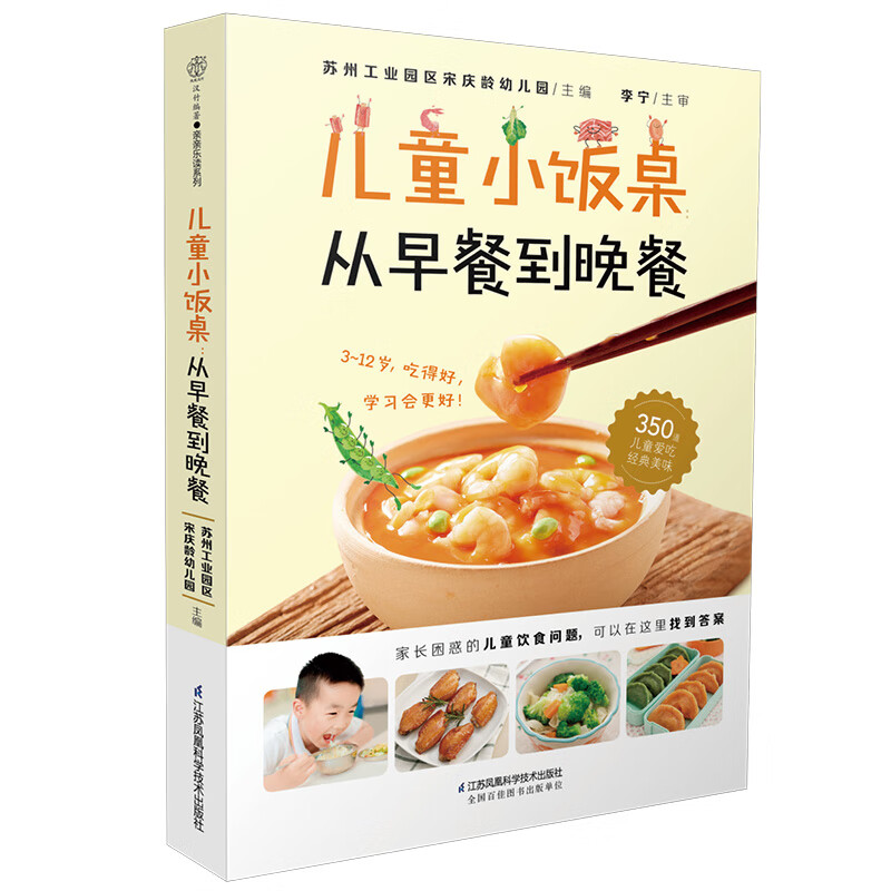 儿童小饭桌 从早餐到晚餐