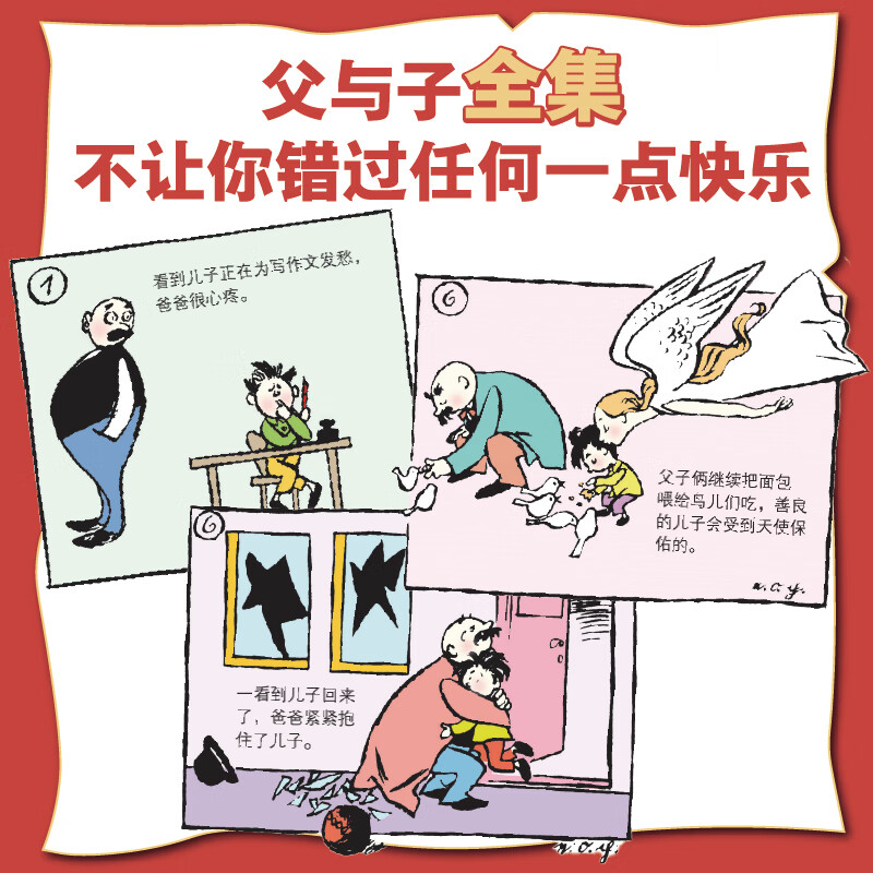 父与子 全彩双语典藏版6-12岁儿童小学生绘本故事双语连环漫画书小学生阅读书目老师推荐少儿绘本英语读 父与子