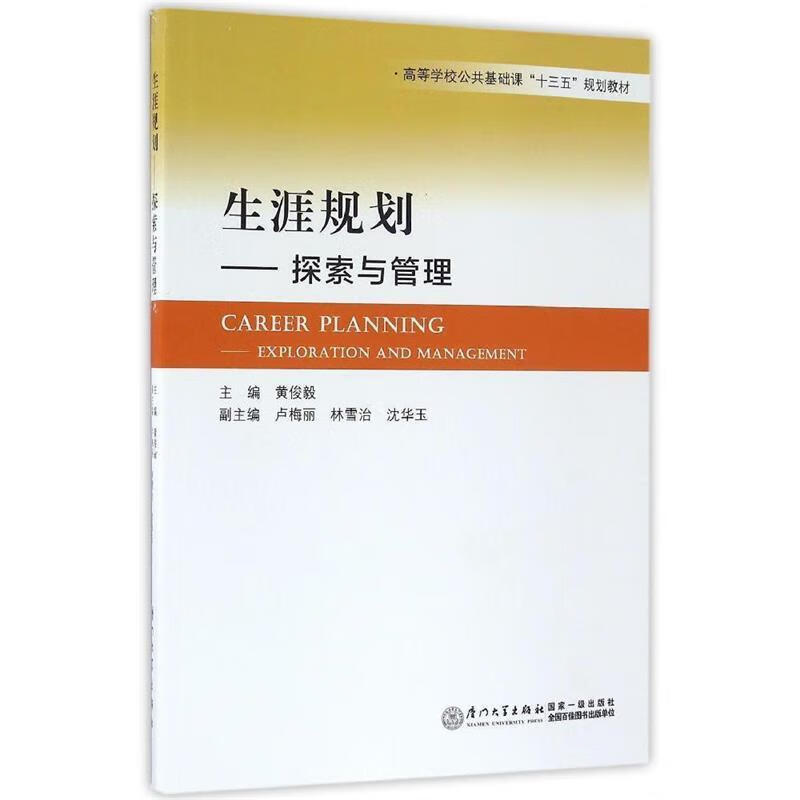 生涯规划-探索与管理
