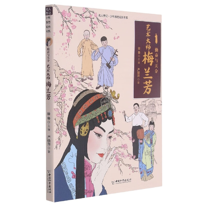 勤奋与天分 艺术大师梅兰芳