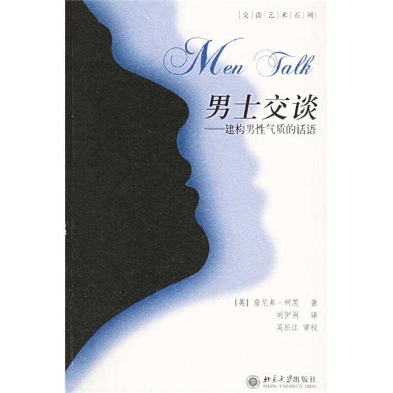【书】男士交谈